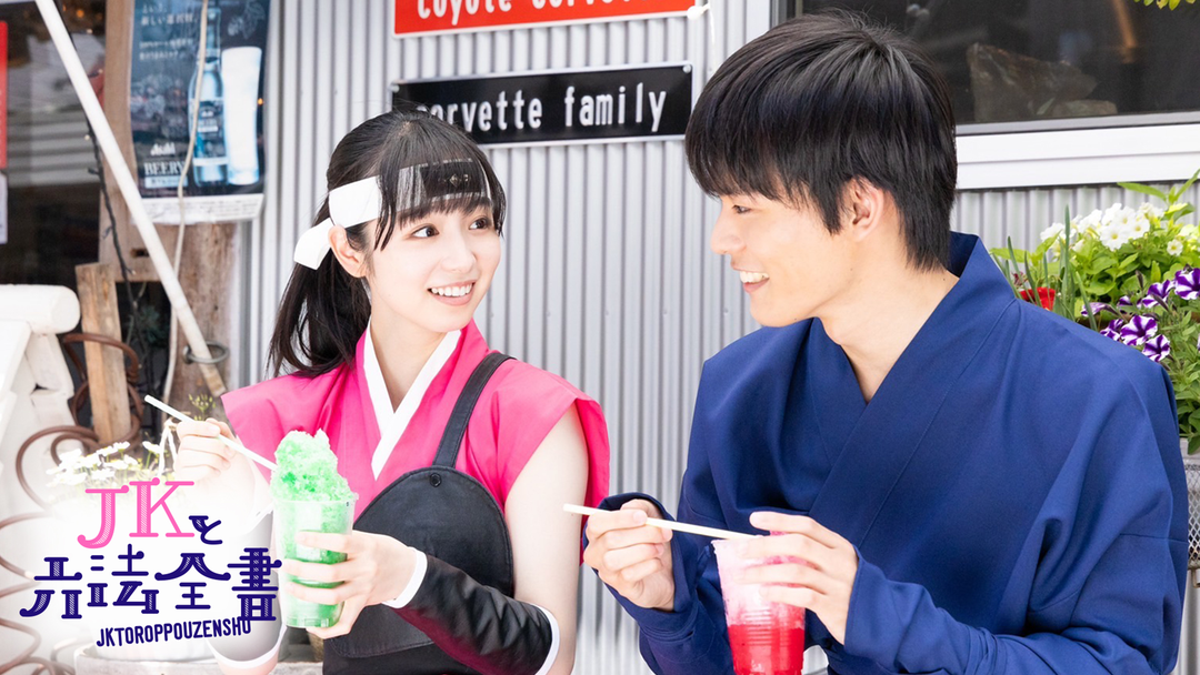 JKと六法全書（2024/05/24放送分）第06話 | 国内ドラマの動画配信はTELASA(テラサ)-見逃し配信＆動画が見放題