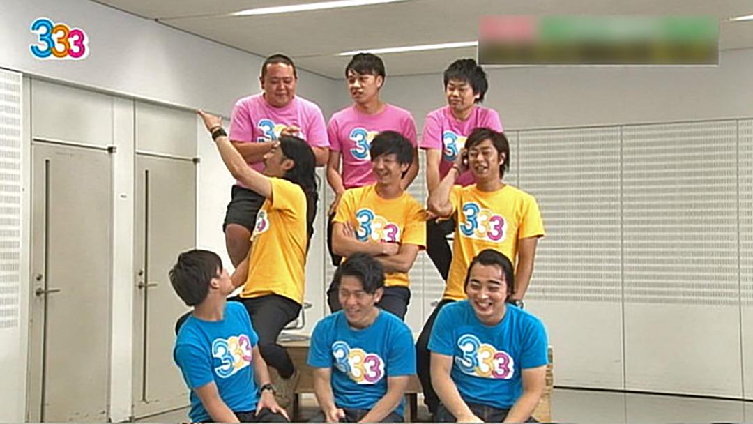 333 トリオさん 2013/6/29放送 | 映画・ドラマ・アニメの動画はTELASA(テラサ)