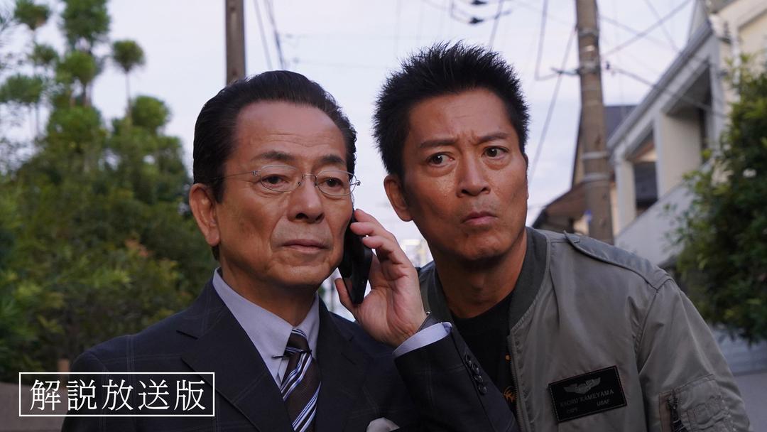 相棒 season23[解説放送]（2025/01/29放送分）第13話 | 国内ドラマの動画配信はTELASA(テラサ)-見逃し配信＆動画が見放題