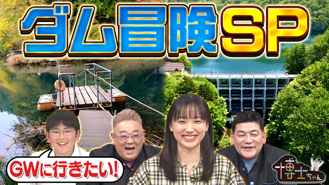 サンドウィッチマン&芦田愛菜の博士ちゃん