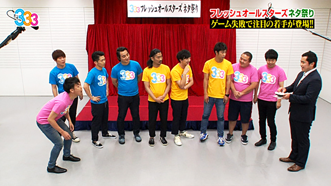 333 トリオさん 2014/9/6放送 | バラエティ・音楽の動画配信はTELASA(テラサ)-見逃し配信＆動画が見放題