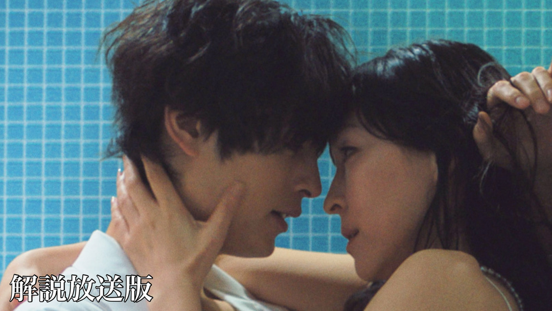 魔物（마물）[解説放送] 第02話 | 国内ドラマの動画配信はTELASA(テラサ)-見逃し配信＆動画が見放題