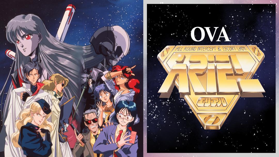 OVA「エリアル」 Episode IV SCEBAI 最大の危機（前編） | アニメの動画配信はTELASA(テラサ)-見逃し配信＆動画が見放題