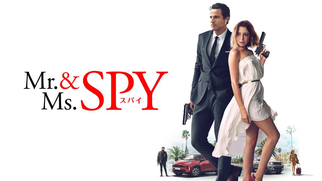 Mr.＆Ms.スパイ／字幕 | 映画・ドラマ・アニメの動画はTELASA(テラサ)