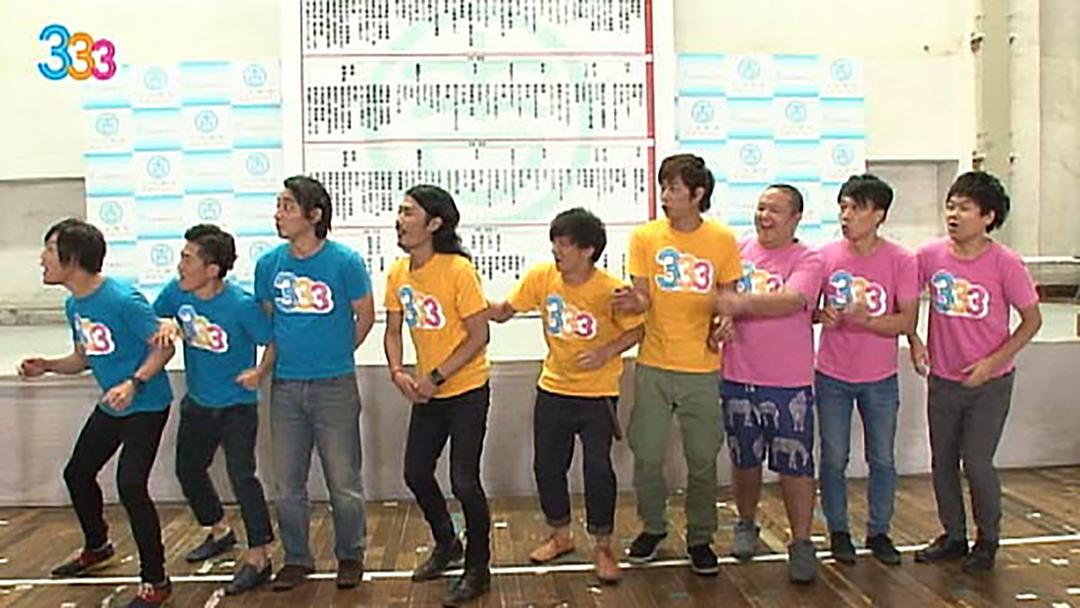 333 トリオさん 2012/12/8放送 | バラエティ・音楽の動画配信はTELASA(テラサ)-見逃し配信＆動画が見放題