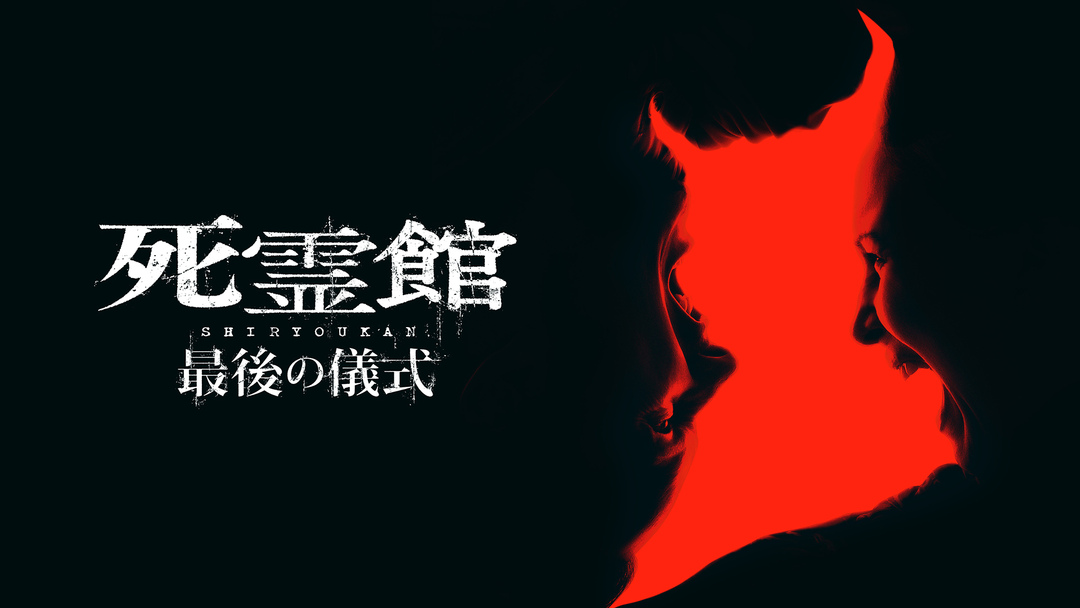 死霊館 最後の儀式／吹替 | 洋画の動画配信はTELASA(テラサ)-見逃し配信＆動画が見放題