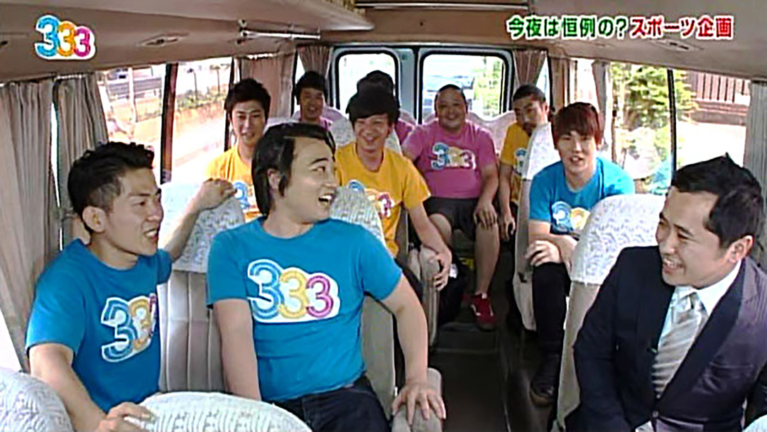 333 トリオさん 2014/6/21放送 | バラエティ・音楽の動画配信はTELASA(テラサ)-見逃し配信＆動画が見放題