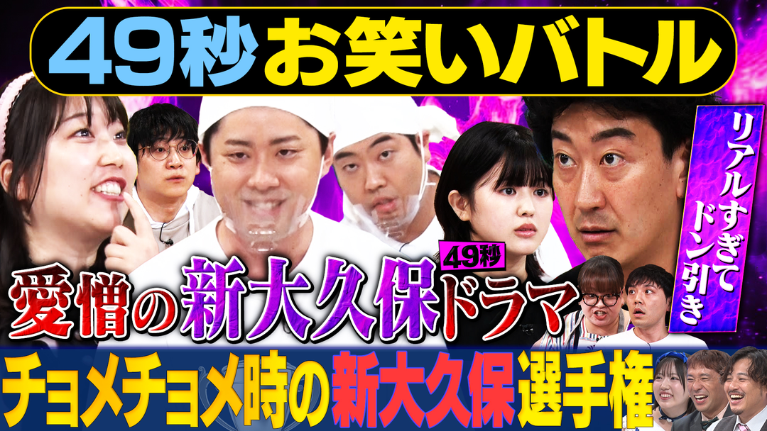 まいにち賞レース 神速49秒お笑いバトル ××時の新大久保選手権 | バラエティ・音楽の動画配信はTELASA(テラサ)-見逃し配信＆動画が見放題