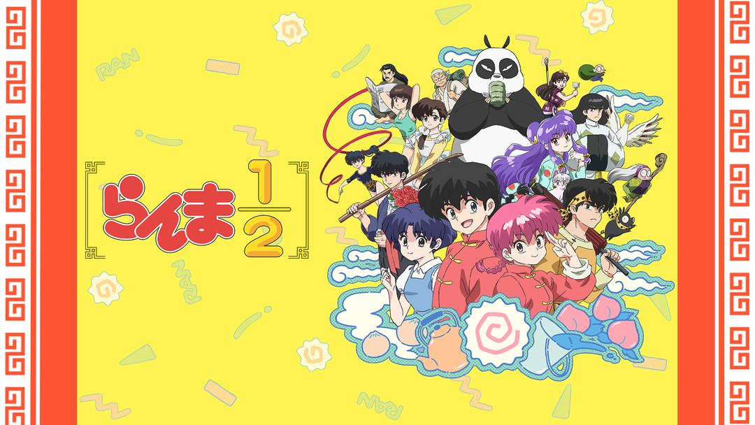 らんま1/2 | アニメの動画配信はTELASA(テラサ)-見逃し配信＆動画が見放題
