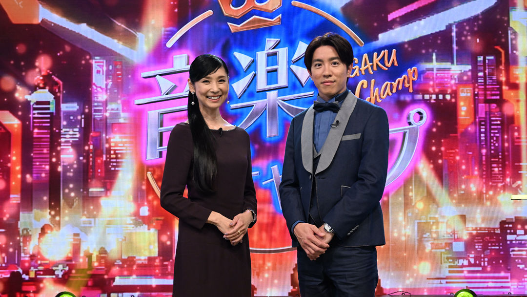 音楽チャンプ2022 3時間スペシャル（2022/09/28放送分） | 映画・ドラマ・アニメの動画はTELASA(テラサ)