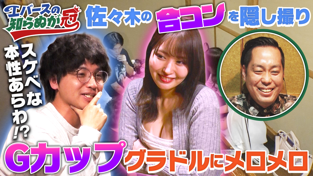 バラバラマンスリー エバースの知らぬが冠 町田が相方・佐々木のスケベな本性を暴く！ | バラエティ・音楽の動画配信はTELASA(テラサ)-見逃し配信＆動画が見放題