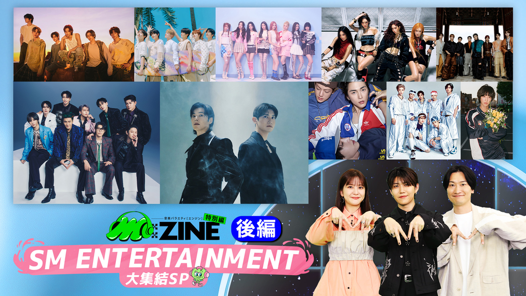 SM ENTERTAINMENT 大集結SP M：ZINE特別編 SM ENTERTAINMENT創立30周年を記念して所属アーティスト豪華 ...