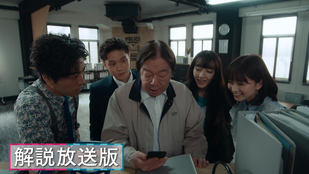 ケイジとケンジ、時々ハンジ。[解説放送]（2023/05/04放送分）第04話 | 国内ドラマの動画配信はTELASA(テラサ)-見逃し配信＆動画が見放題