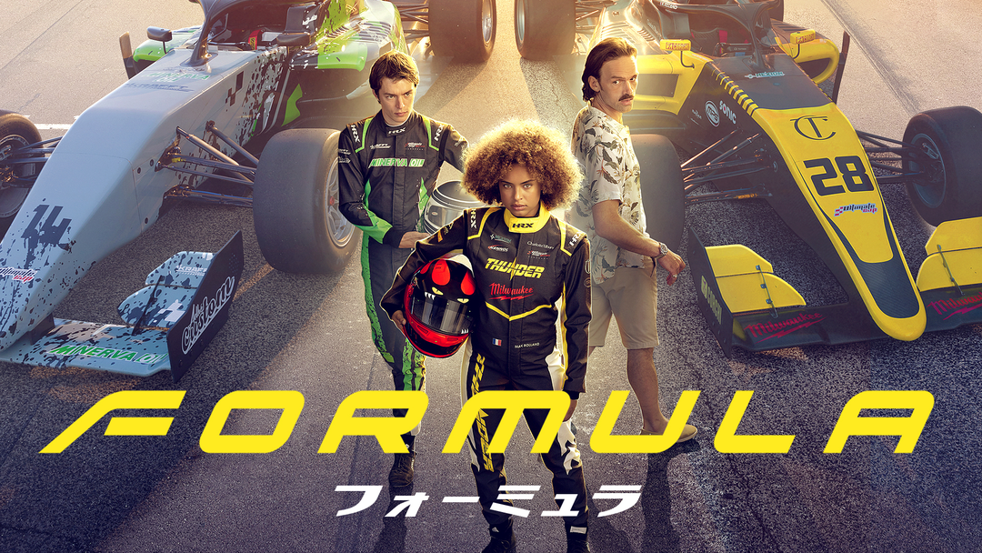 フォーミュラ／吹替 | 洋画の動画配信はTELASA(テラサ)-見逃し配信＆動画が見放題