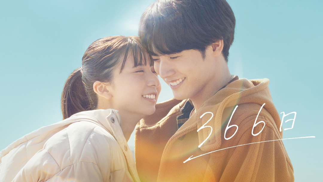 366日 | 邦画の動画配信はTELASA(テラサ)-見逃し配信＆動画が見放題