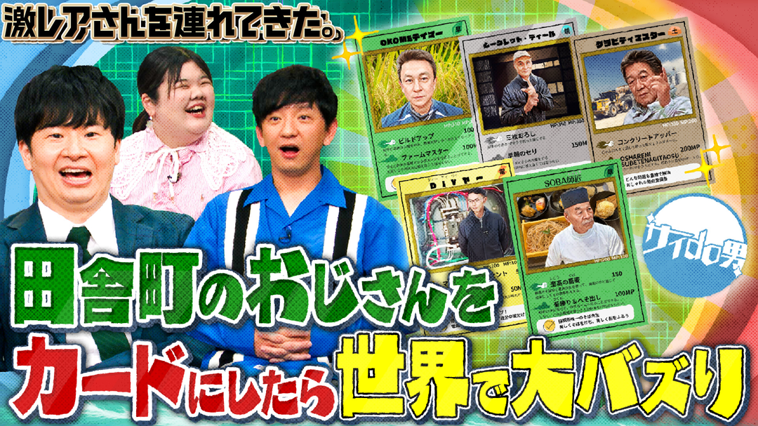 激レアさんを連れてきた。 若林正恭＆あんり＆向井慧＆弘中綾香アナ（2025/06/16放送分） | バラエティ・音楽の動画配信はTELASA(テラサ)-見逃し配信＆動画が見放題