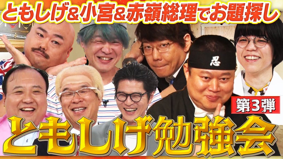 まいにち大喜利 【今週の回答者】兼光タカシ、ママタルト大鶴肥満、バッドボーイズ清人、クロちゃん【ロケ参加】ともしげ、三四郎小宮、赤嶺総理 | バラエティ・音楽の動画配信はTELASA(テラサ ...