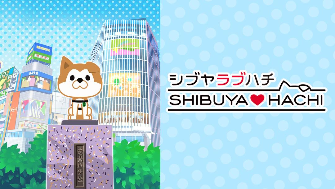 SHIBUYA HACHI | アニメの動画配信はTELASA(テラサ)-見逃し配信＆動画が見放題