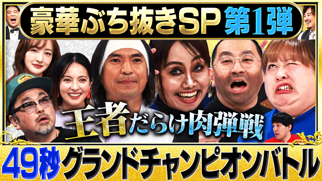 まいにち賞レース 神速49秒 初代グランドチャンピオンバトル【Aブロック】 | バラエティ・音楽の動画配信はTELASA(テラサ)-見逃し配信＆動画が見放題