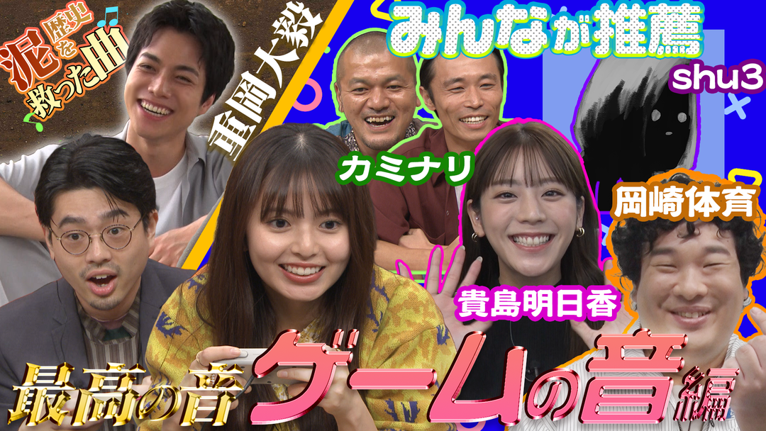 ハマスカ放送部 ゲームの最高の音！話題の神ゲーのレア音（2023/10/09放送分） | 映画・ドラマ・アニメの動画はTELASA(テラサ)