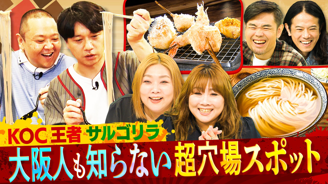 やすとものいたって真剣です 2024/11/14放送分 | バラエティ・音楽の動画配信はTELASA(テラサ)-見逃し配信＆動画が見放題