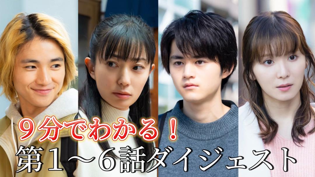 ゆりあ先生の赤い糸 9分でわかる！第1～6話ダイジェスト！ | 映画・ドラマ・アニメの動画はTELASA(テラサ)