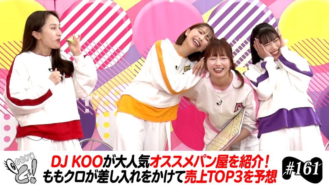 ももクロちゃんと！ ももクロちゃんとDJ KOO～差し入れをかけ人気パン屋売上TOP3を予想！～（2024/06/15放送分） | 映画・ドラマ・アニメの動画はTELASA(テラサ)