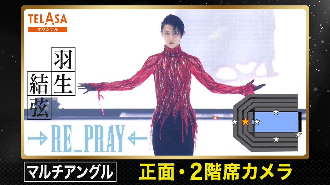 Yuzuru Hanyu ICE STORY 2nd RE_PRAY 横浜公演（2月19日）正面・2階席カメラ | 映画・ドラマ・アニメの動画 ...