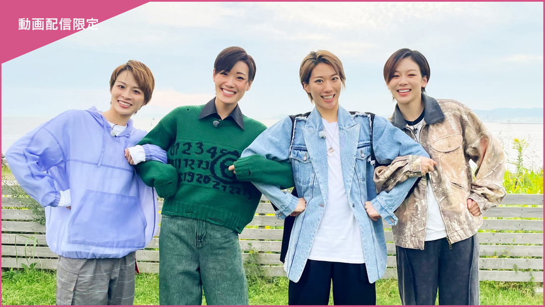 【宝塚歌劇】CAST ＃32～縣千 side-B～＜未公開映像付＞ | バラエティ・音楽の動画配信はTELASA(テラサ)-見逃し配信＆動画が見放題