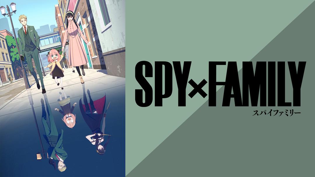 SPY×FAMILY | TELASA(テラサ)-アニメの見逃し配信＆動画が見放題