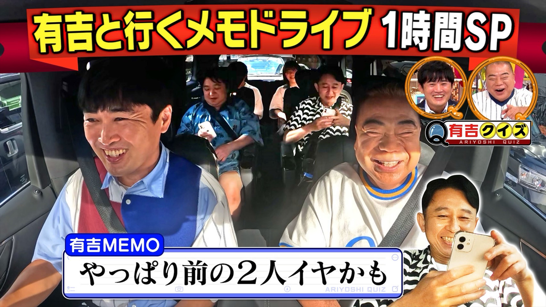 有吉クイズ メモドライブ1時間SP【出川＆劇団ひとり】（2025/09/14放送分） | 映画・ドラマ・アニメの動画はTELASA(テラサ)