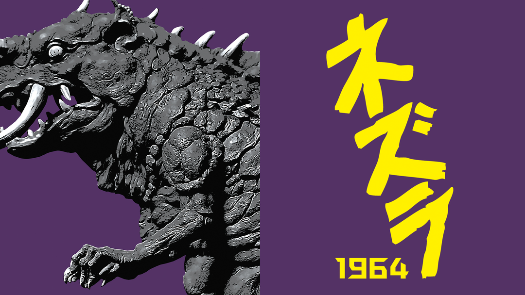 ネズラ1964 | 邦画の動画配信はTELASA(テラサ)-見逃し配信＆動画が見放題