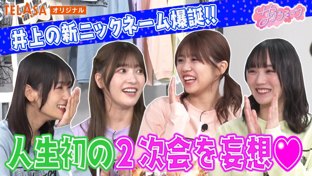 サクラミーツ TELASA限定！コソコソミーツ | 映画・ドラマ・アニメの動画はTELASA(テラサ)