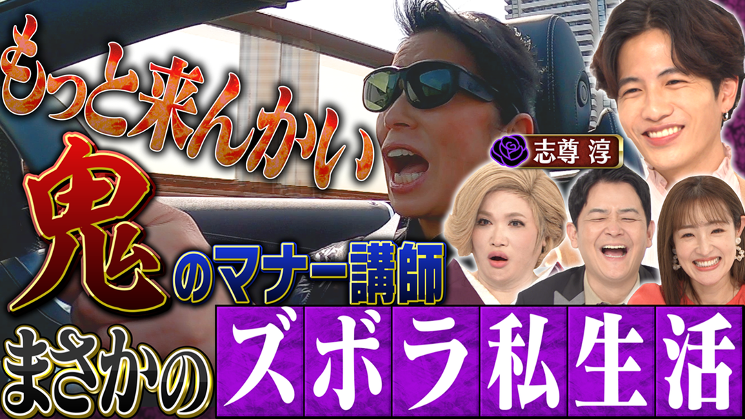ノブナカなんなん？ 「スゴ技先生sp！マナーの鬼・平林都ズボラ私生活／イケメン保育士てぃ先生／電気ガス水道0円家族」（2022 05 04放送
