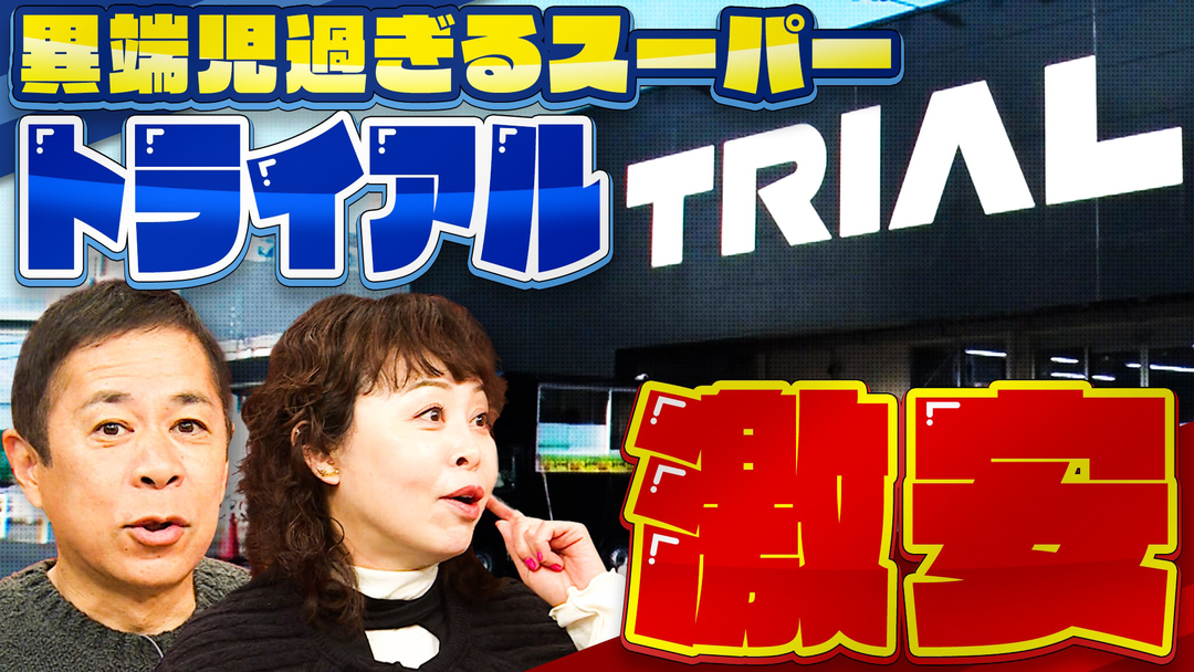 なるみ・岡村の過ぎるTV 2025/03/03放送分 | バラエティ・音楽の動画配信はTELASA(テラサ)-見逃し配信＆動画が見放題