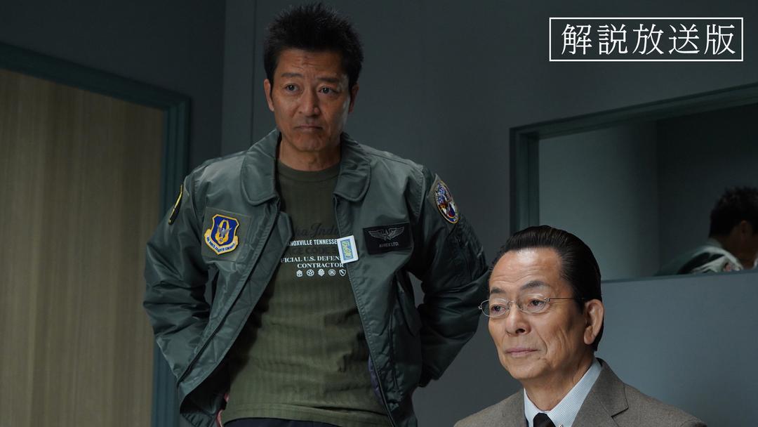 相棒 season23[解説放送]（2025/01/22放送分）第12話 | 国内ドラマの動画配信はTELASA(テラサ)-見逃し配信＆動画が見放題