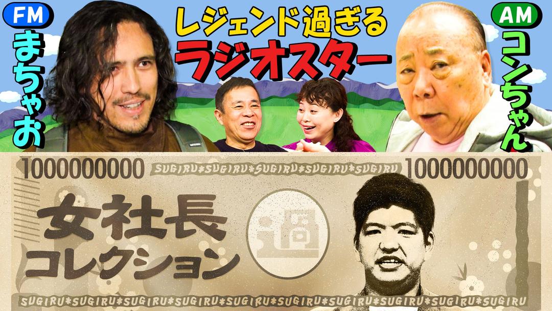 なるみ・岡村の過ぎるTV 2024/03/18放送分 | バラエティ・音楽の動画配信はTELASA(テラサ)-見逃し配信＆動画が見放題