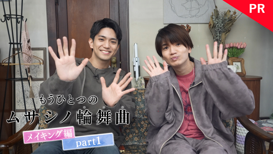 ムサシノ輪舞曲 もうひとつのムサシノ輪舞曲 メイキング編【1】【PR】 | 国内ドラマの動画配信はTELASA(テラサ)-見逃し配信＆動画が見放題