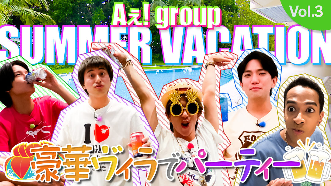 【TELASAオリジナル版】あっちこっちAぇ!ちょっとひと息、Aぇ!時間 ～もっとAぇ!旅いきますねん～ ＃03 | バラエティ・音楽の動画配信はTELASA(テラサ)-見逃し配信＆動画が見放題