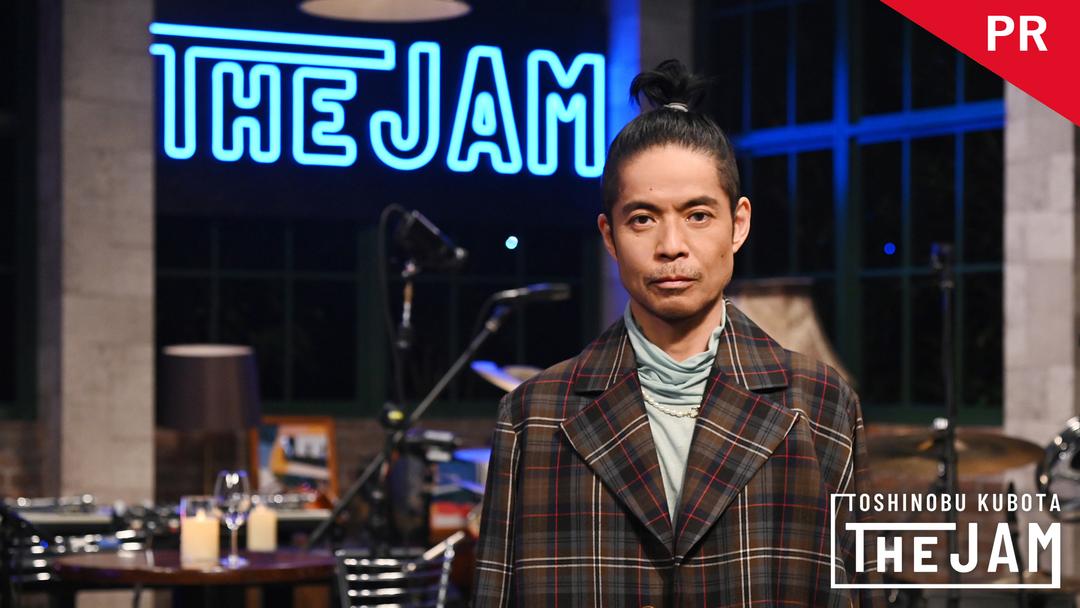 TOSHINOBU KUBOTA THE JAM 【PR2】 | 映画・ドラマ・アニメの動画はTELASA(テラサ)
