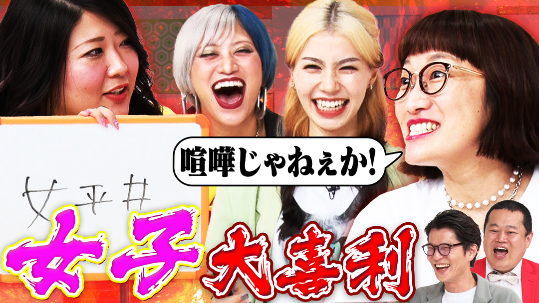 まいにち大喜利 【今週の回答者】スパイク松浦、リンダカラー∞りなぴっぴ、ぱーてぃーちゃん信子、ぱーてぃーちゃんきょんちぃ | バラエティ・音楽の動画配信はTELASA(テラサ)-見逃し配信 ...