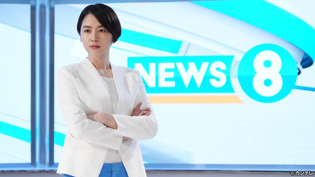 エルピス-希望、あるいは災い-（2022/12/05放送分） 第07話 | 映画・ドラマ・アニメの動画はTELASA(テラサ)