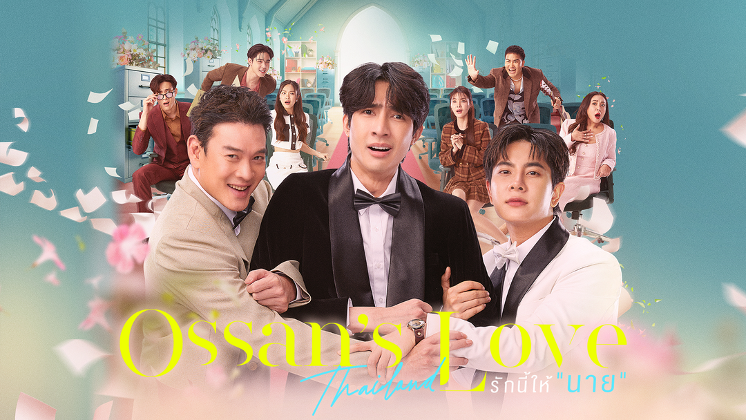 Ossan’s Love Thailand | 海外・アジアドラマの動画配信はTELASA(テラサ)-見逃し配信＆動画が見放題