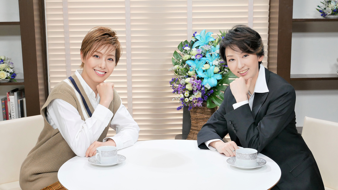 【宝塚歌劇】Cafe ふぉるだ ＃39 | バラエティ・音楽の動画配信はTELASA(テラサ)-見逃し配信＆動画が見放題