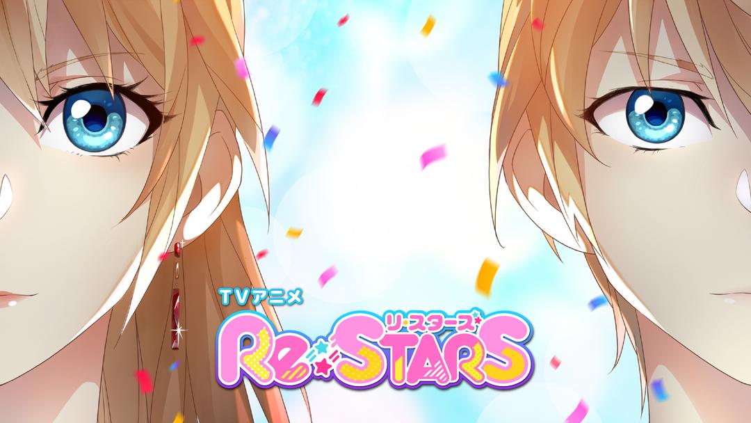 Re：STARS | アニメの動画配信はTELASA(テラサ)-見逃し配信＆動画が見放題