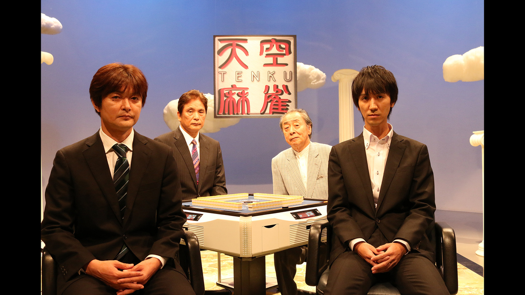 天空麻雀16 ＃005 | その他の動画配信はTELASA(テラサ)-見逃し配信＆動画が見放題