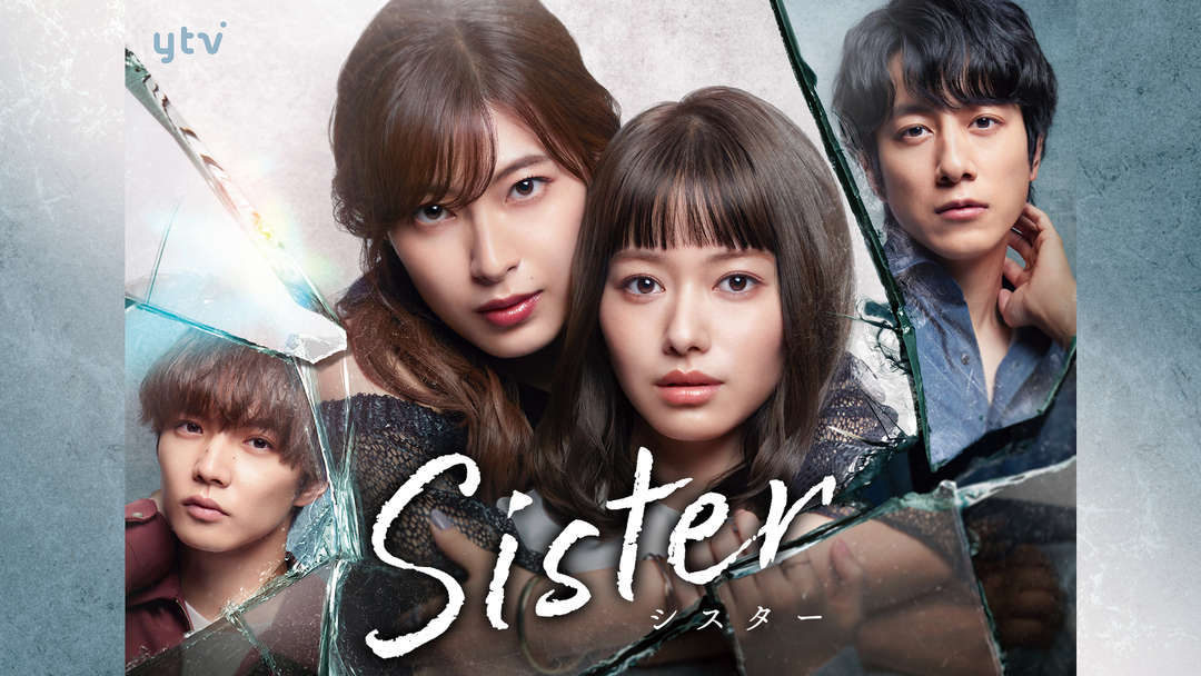 Sister | 国内ドラマの動画配信はTELASA(テラサ)-見逃し配信＆動画が見放題