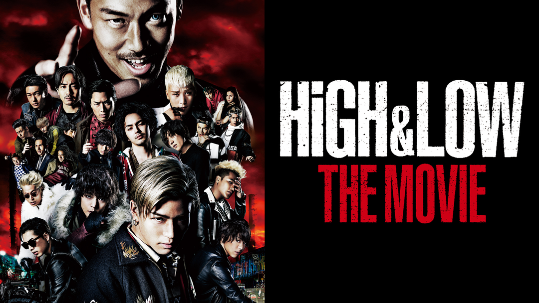 HiGH＆LOW THE MOVIE | 映画・ドラマ・アニメの動画はTELASA(テラサ)