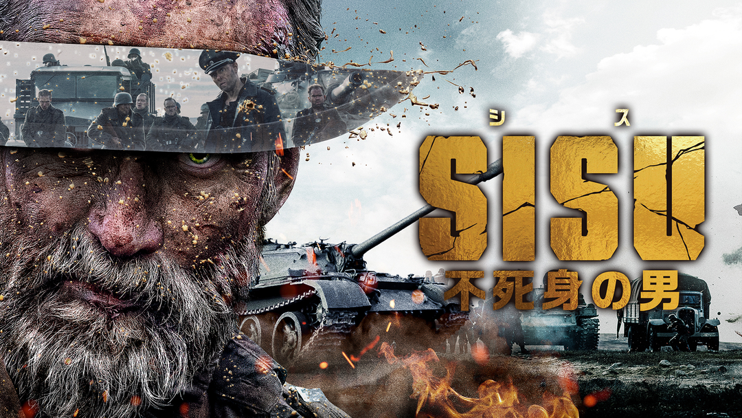 SISU 不死身の男／吹替 | 洋画の動画配信はTELASA(テラサ)-見逃し配信＆動画が見放題