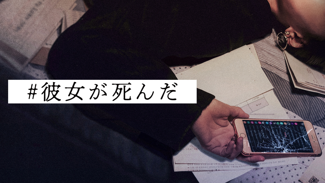 ＃彼女が死んだ／字幕【ピョン・ヨハン＋シン・ヘソン】 | 洋画の動画配信はTELASA(テラサ)-見逃し配信＆動画が見放題